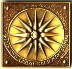 ΤΑ 20 ΧΡΟΝΙΑ ΤΟΥ ΣΚΟΠΙΑΝΟΥ ΥΒΡΙΔΙΟΥ - Ενωμένη Ρωμηοσύνη