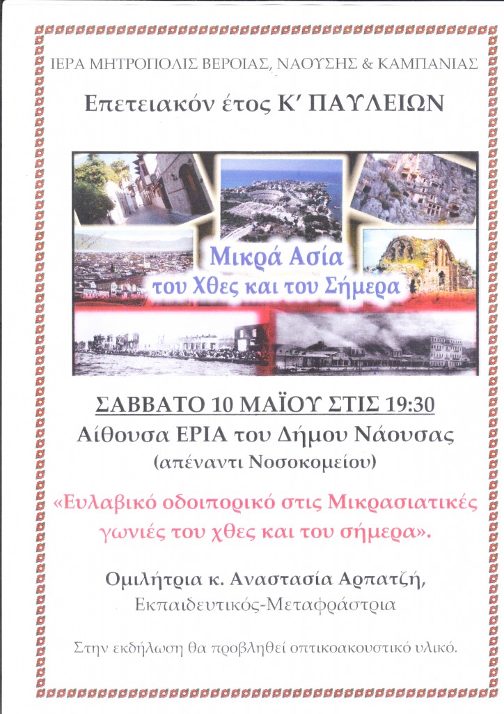 ΕΥΛΑΒΙΚΟ ΟΔΟΙΠΟΡΙΚΟ - Ενωμένη Ρωμηοσύνη