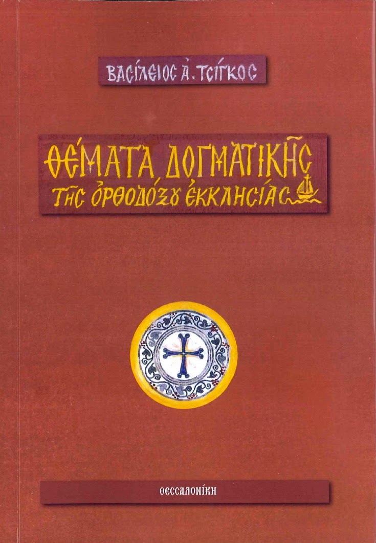 ΒΙΒΛΙΟΠΑΡΟΥΣΙΑΣΗ - Ενωμένη Ρωμηοσύνη