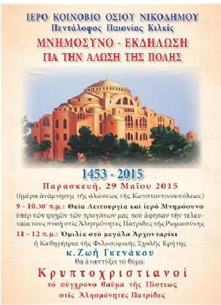 ΨΗΛΑΦΕΙΤΑΙ Ο ΘΕΟΣ - Ενωμένη Ρωμηοσύνη
