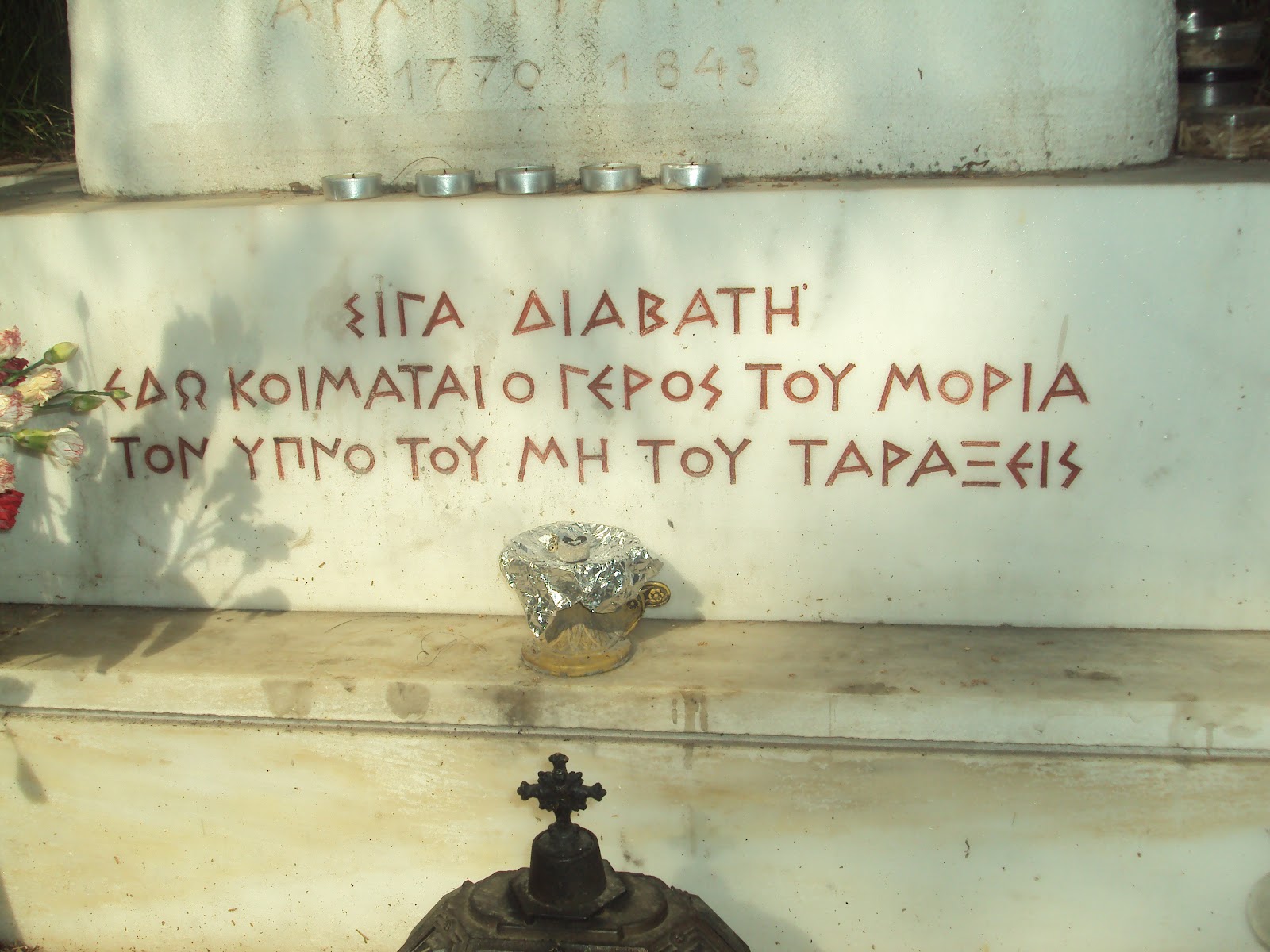 4 Φεβρουαρίου 1843 - Ὁ θάνατος τοῦ Θεοδώρου Κολοκοτρώνη - Ενωμένη Ρωμηοσύνη