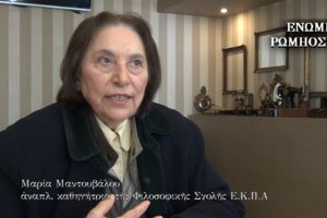 ΜΑΡΙΑ ΜΑΝΤΟΥΒΑΛΟΥ - Ενωμένη Ρωμηοσύνη