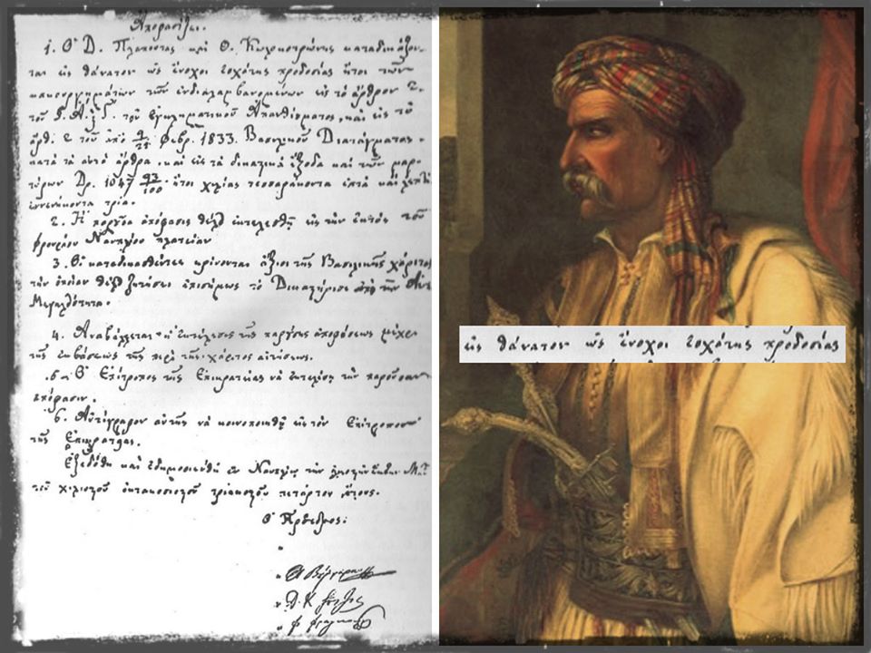 «Άδικα σε σκοτώνουν, Στρατηγέ» - Ενωμένη Ρωμηοσύνη