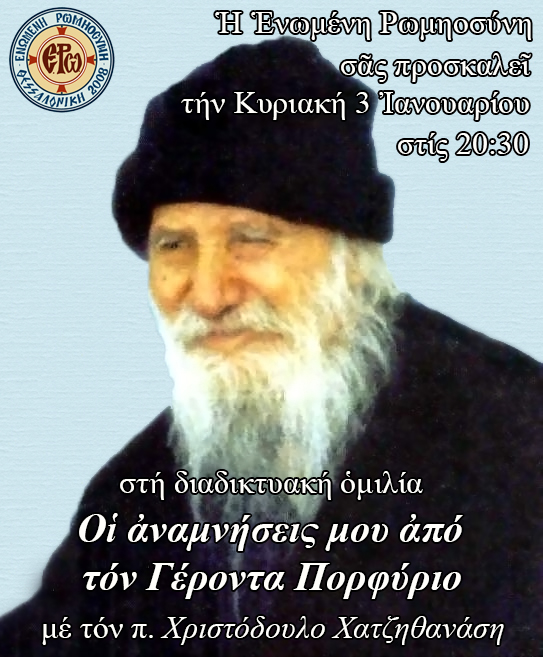 Διαδικτυακή ομιλία για τον Αγιο Πορφύριο την Κυριακή 3 Ιανουαρίου στις ...