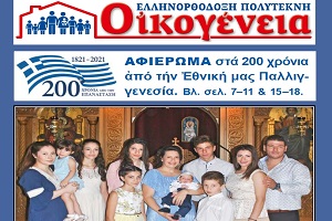 Το νέο τεύχος του περιοδικού της Πανελλήνιας Ένωσης Φίλων των ...
