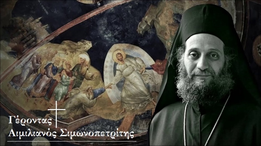 Ο Γέρων Αιμιλιανός για τον πόνο, την φθορά και τον θάνατο - Ενωμένη ...