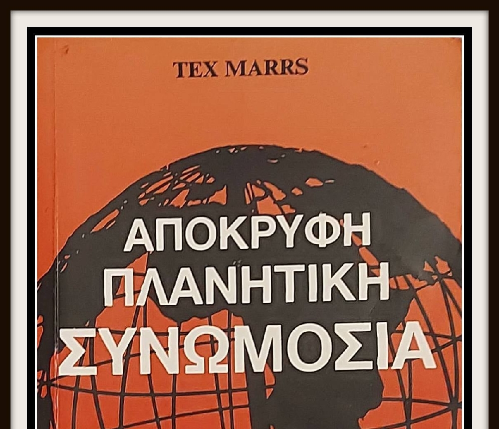 Ο Θαυμαστός Ανάποδος Κόσμος της υγειονομικής δικτατορίας - Ενωμένη ...