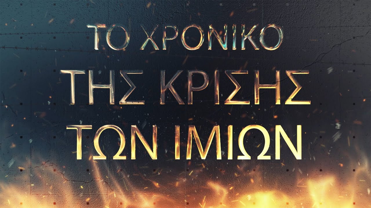 Ενωμένη Ρωμηοσύνη - Επίσημη ιστοσελίδα