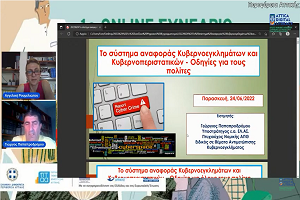 ΕΓΚΛΗΜΑΤΙΚΟΤΗΤΑ ΣΤΟ ΔΙΑΔΙΚΤΥΟ - Ενωμένη Ρωμηοσύνη