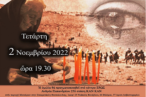Ομιλία της Ε.Ρω. για τους ΚΡΥΠΤΟΧΡΙΣΤΙΑΝΟΥΣ ΤΟΥ ΠΟΝΤΟΥ με τον καθηγητή ...