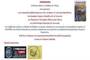 Βιβλιοπαρουσίαση Κόμικ "Ανδρείος, ο τελευταίος Μακεδόνας" - Γιαννιτσά 7 ...
