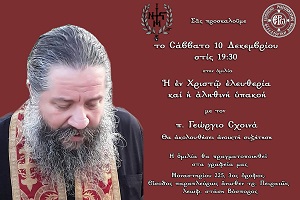 Ὁ π. Γεώργιος Σχοινάς στά γραφεῖα τῆς Ἑνωμένης Ρωμηοσύνης στήν ...