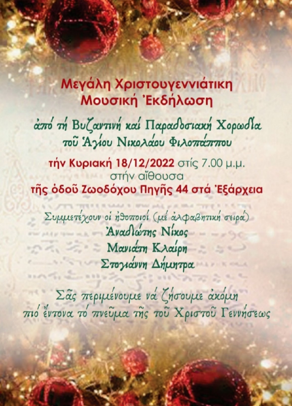 Χριστουγεννιάτικη μουσική εκδήλωση του Αγίου Νικολάου Φιλοππάπου ...