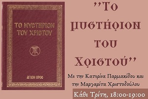 Η Σταύρωση και η εις Άδου Κάθοδος - Ενωμένη Ρωμηοσύνη