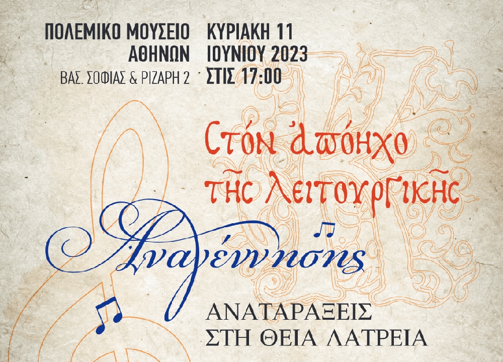 Εκδήλωση της Εστίας Πατερικών Μελετών με θέμα «Στον απόηχο της ...
