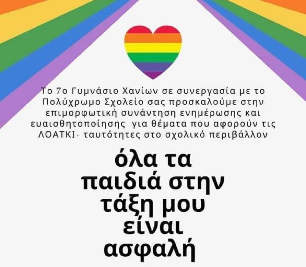 Καταστρέφουν τα παιδιά: To «Πολύχρωμο Σχολείο» έκανε τετράωρο ...