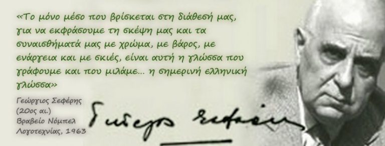 Τι σημαίνει η ελληνική γλώσσα λίγοι από μας το γνωρίζουν - Ενωμένη ...