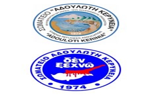 ΣΩΜΑΤΕΙΟ "ΑΔΟΥΛΩΤΗ ΚΕΡΥΝΕΙΑ": ΑΚΑΙΡΗ ΚΑΙ ΑΝΕΔΑΦΙΚΗ ΕΙΝΑΙ Η ΕΠΑΝΑΛΗΨΗ ...