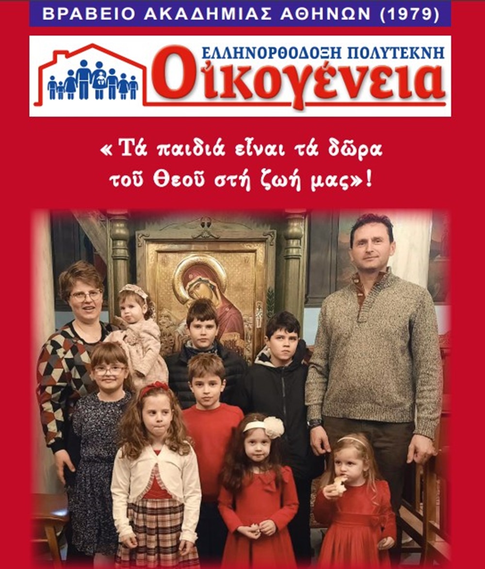 ΠΕΡΙΟΔΙΚΟ ΠΕΦΙΠ - Ενωμένη Ρωμηοσύνη